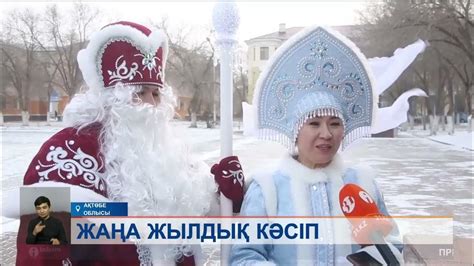 Аяз ата мен Ақшақарды шақырту үшін қанша ақша керек Youtube