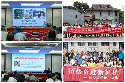 学校2023年统一战线骨干暑期培训班举行 长安大学新闻网