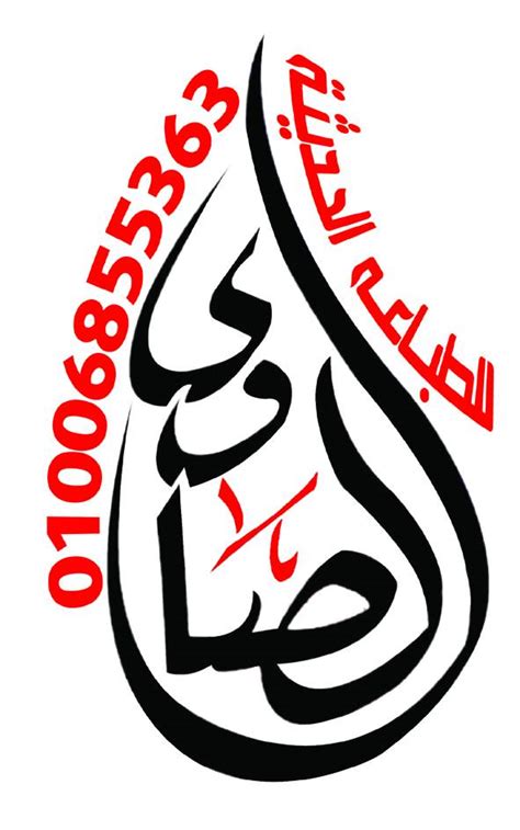 الصاوى للطباعة الحديثة