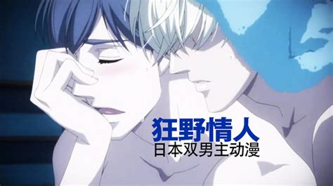 耽美动漫丨那些年很喜欢的动漫系列，虽然不够细致，画风不够惊艳，但是依旧是很喜欢的系列 知乎