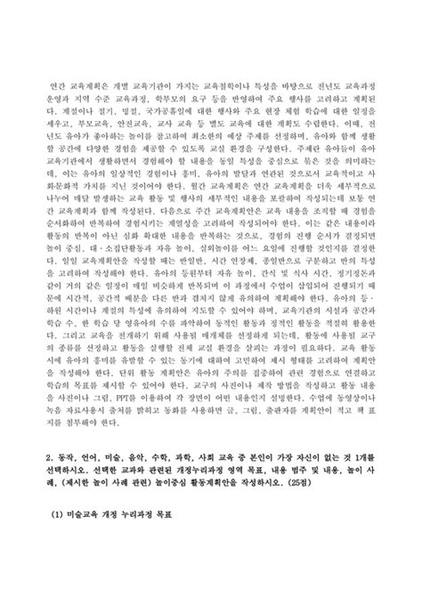 방송통신대 교과교육론 개정누리과정 적용에 따른 교육계획안 작성시 강조되고 있는 고려점을 논리적으로 서술하시오 1 기타