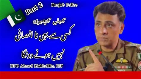 Part 2 Dpo Ahmed Mohiyuddin Psp Dpo Mandi Bahauddin Khuli Katchary Punjab Police Ps
