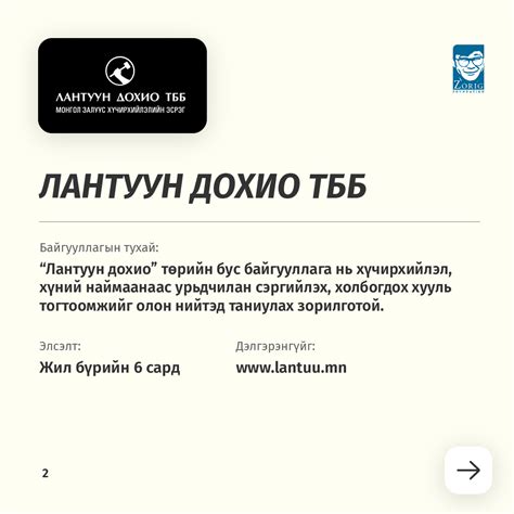 Лантуун ДОХИО