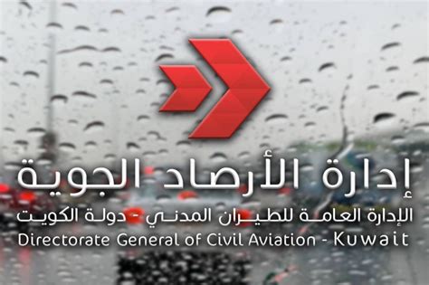 طقس غائم مع فرصة للغبار وأمطار متفرقة جريدة الجريدة الكويتية
