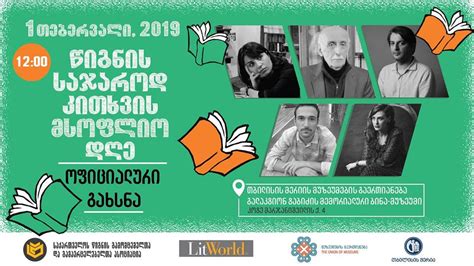 წიგნის საჯაროდ კითხვის მსოფლიო დღეს გალაკტიონის „არტისტული ყვავილები“ გახსნის Kvira Ge