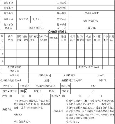 原材料检测委托单 doc word文档免费下载 亿佰文档网