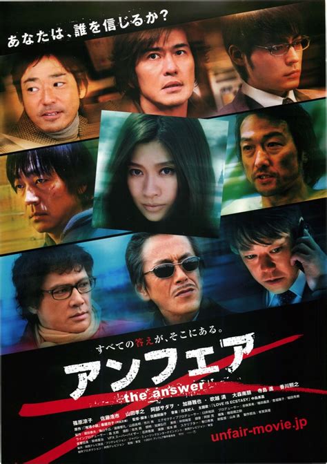 映画チラシサイトアンフェア the answer