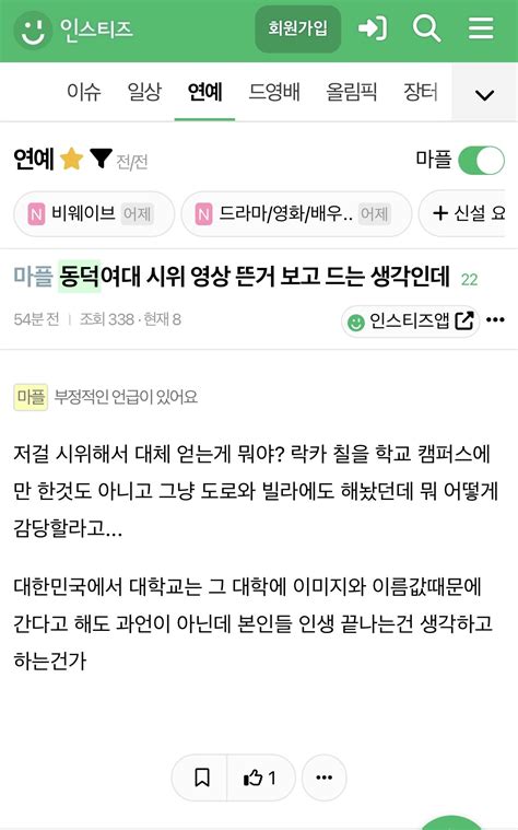 회사를 다녀본 적이 없는 동덕여대 인스티즈 언냐 유머 움짤 이슈 에펨코리아