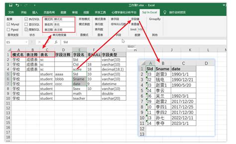 如何在excel中执行sql语句（sql in excel v1 0 excel插件介绍） 知乎