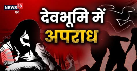 सुख की सरकारः 6 माह में 38 मर्डर 150 रेप केस और 183 किडनैपिंग डरा रहे हिमाचल में क्राइम के ये