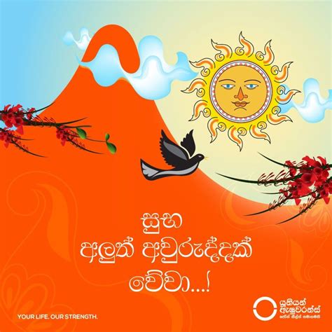 ලැබුවාවූ සිංහල දමිළ අලූත් අවුරුද්ද ඔබටත් ඔබ පවුලේ සැමටත් සාමය සතුට සපිරි සුභ ප්‍රාර්ථනා