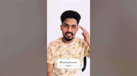 ජීවිතේ දිනන්න අමු කට්ටක් කන ඔයාට Youtube