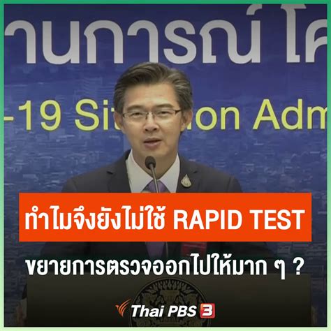 ไทยสู้ โควิด 19