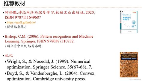 复旦大学邱锡鹏教授的《神经网络与深度学习》第一讲 绪论 复旦 深度学习 Csdn博客