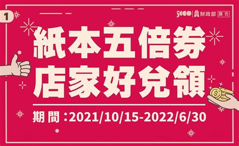2022振興五倍券店家如何兌換？紙本五倍券兌領時間、地點、換現金流程懶人包 銀行 175587 Cool3c