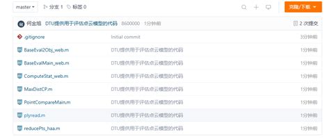 Dtu数据集在mvsnet上生成点云精度和完整度的评定完整度comp Csdn博客