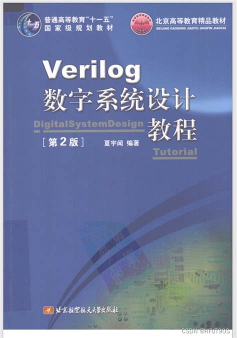 数字ic实践项目（1）——简化的risccpu设计（经典教材中的开山鼻祖）数字ic项目 Csdn博客