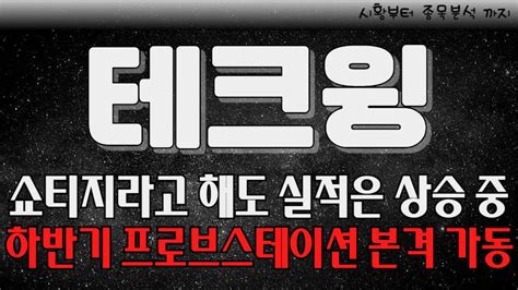 테크윙 분석 엔비디아 하반기 Hbm 수주 확충 삼성전저 Sk하이닉스 마이크론 까지 모두 수혜를 받을 수 있는 기업