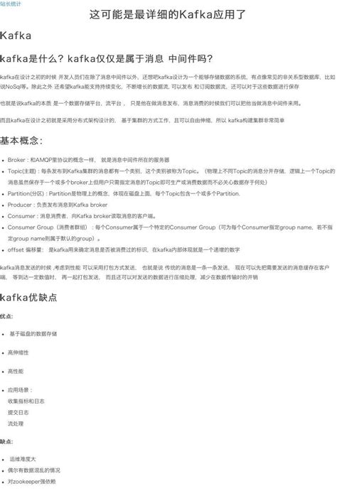 这可能是最详细的kafka应用了word文档在线阅读与下载免费文档 这可能是最详细的kafka应用了word文档在线阅读与下载免费文档