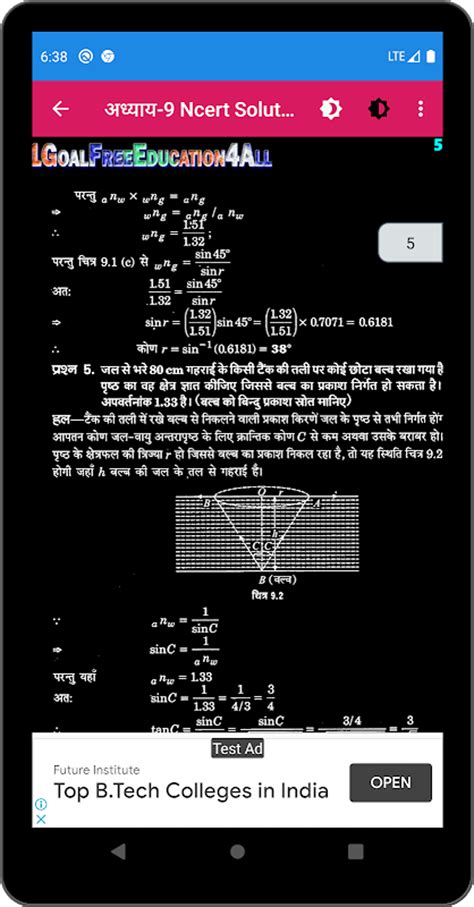 Android 용 th Class Physics Solution in hindi Part APK 다운로드