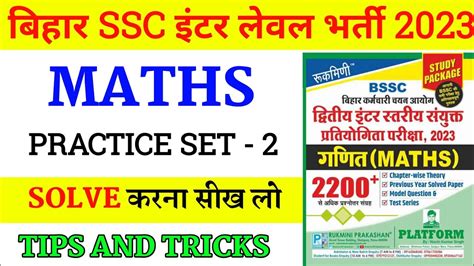 Bihar Ssc Inter Level Maths Bssc Maths Classes Bssc Most Expected Maths Practice Set Youtube