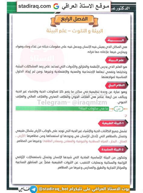 ملخص الفصل الرابع علم الارض خامس علمي 2025 Pdf