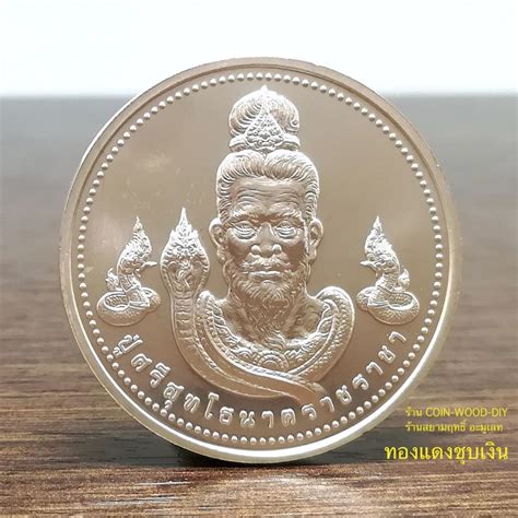 เหรียญปู่ศรีสุทโธนาคราชราชา วัดมณีวงศ์ ที่ระลึกวังมณีมหานครบาดาลนาคราช