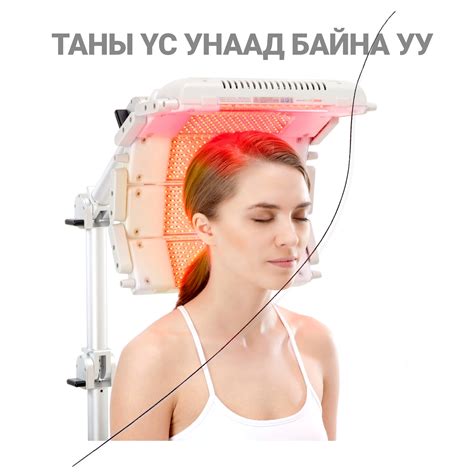 Dr Chinguns Hair And Vitamin Clinic Бүх төрлийн шалтгаантай үс уналтад Smartlux 💯 Үс уналт нь