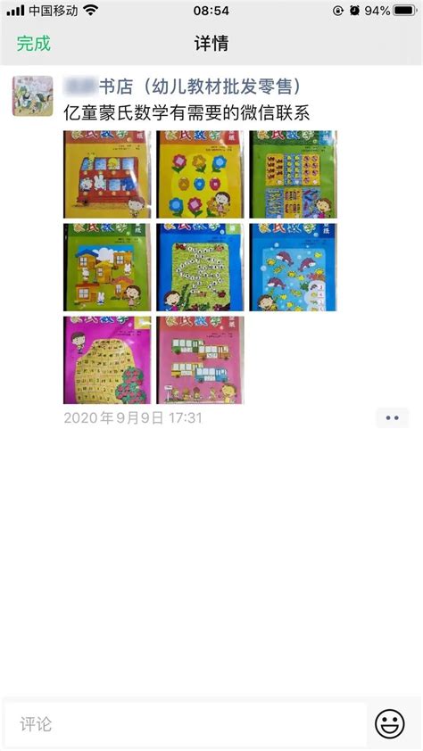 网店反向刷销量竟是为了卖盗版图书