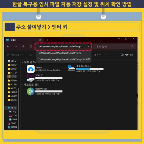 한글 복구용 임시 파일 자동 저장 설정 및 위치 확인 방법 네이버 블로그 한글 복구용 임시 파일 자동 저장 설정 및 위치 확인 방법 네이버 블로그