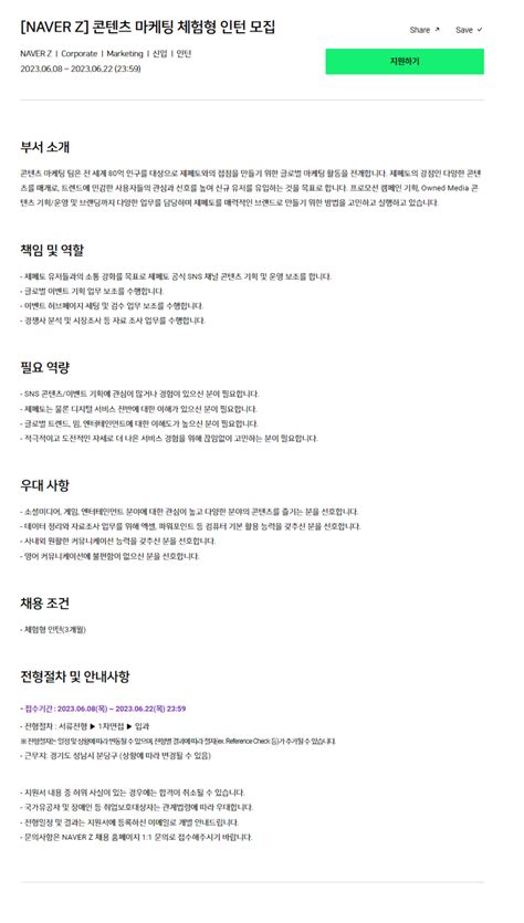 [네이버제트] 콘텐츠 마케팅 체험형 인턴 채용 공모전 대외활동 링커리어