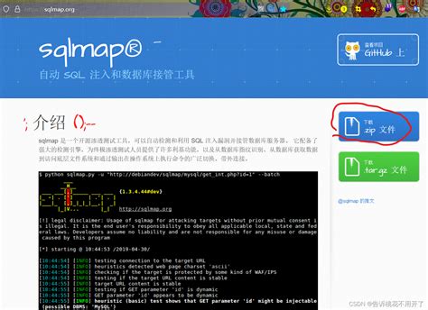 Sqlmap的下载和安装以及其参数大全和使用教程(值得收藏)sqlmap下载 Csdn博客 Sqlmap的下载和安装以及其参数大全和使用教程(值得收藏)sqlmap下载 Csdn博客