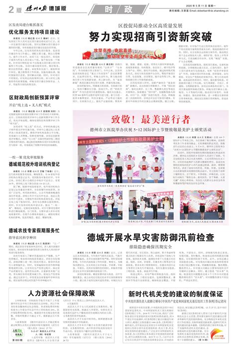 德城农技专家假期服务忙 德州日报·德城版