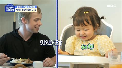 아빠 올리버가 야심차게 준비한 한식 한 상 ＂김치 줄까＂ 🥄 혼자서도 잘 먹는 체리 Mbc 221106 방송 Zum Tv