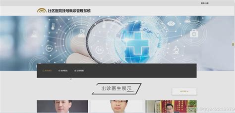 springboot vue js基于javaweb社区医院挂号就诊管理系统 csdn博客