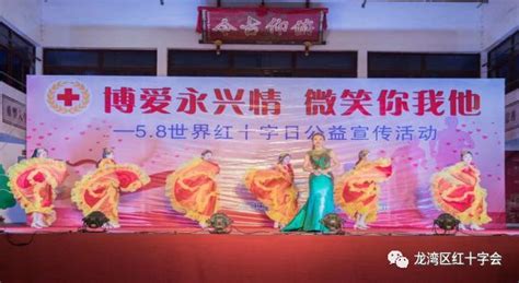 温州市201红十字博爱月系列活动十二龙湾红十字会博爱月总结