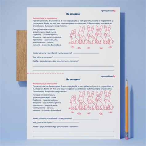 На старта Prepodavame Bg