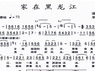 家在黑龙江 歌谱 简谱