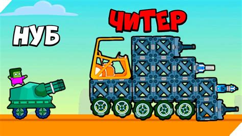 ЭВОЛЮЦИЯ МАШИНЫ С ПУШКАМИ ОТ НУБА ДО ЧИТЕРА СУПЕР ТАНК Super Assembled Cars Youtube