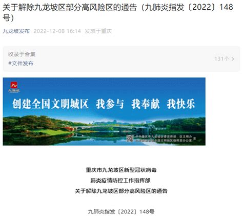 风险区及管控区调整情况：九龙坡、涪陵防控疫情措施