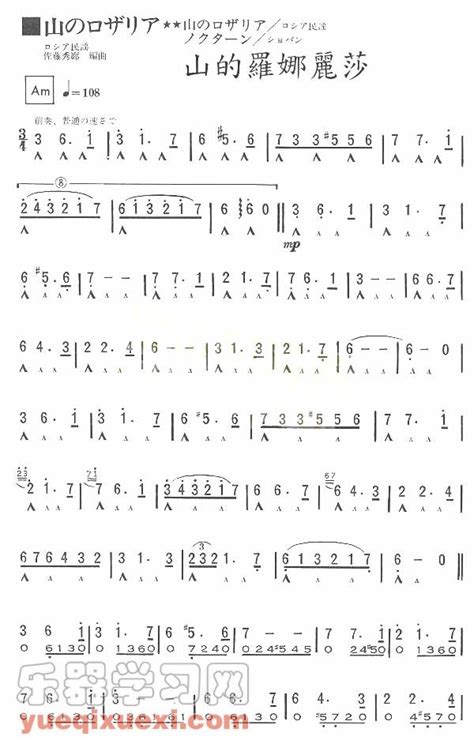 山的羅娜麗莎 口琴谱 简谱 口琴曲谱 乐器学习网