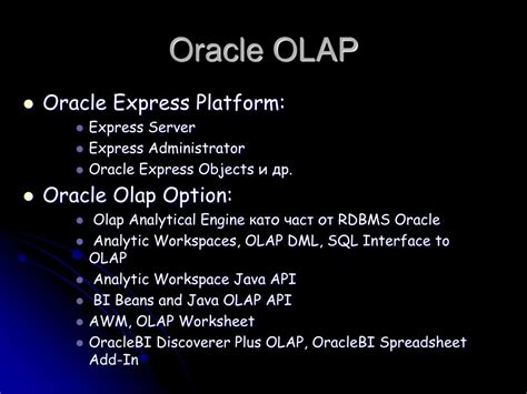 Ppt Oracle Olap Option Да споделим опита Powerpoint Presentation Id3350328