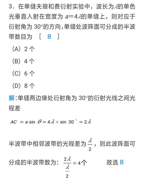 光栅衍射主极大个数 大学物理a参考答案——no 06光的衍射 Csdn博客