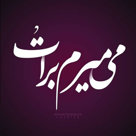 متن عاشقانه انگلیسی همراه با ترجمه فارسی گالری عکس تــــــــوپ تـــــــــاپ