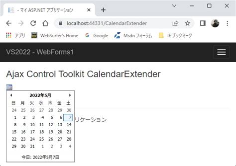 Calendarextender の利用例