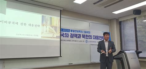 행정안전부 지원 통일ㆍ안보 특강 1012 국방 안보정책 전략분석 공군 육군 해군 해병대 전투기 비행기사진전