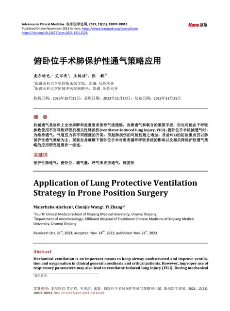 Pdf Application Of Lung Protective Ventilation Strategy In Prone Position Surgery