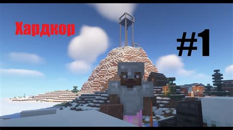 МАЙНКРАФТ ПОСТРОИЛ ОГРОМНЫЙ ЧЛЕН В ХАРДКОР Youtube