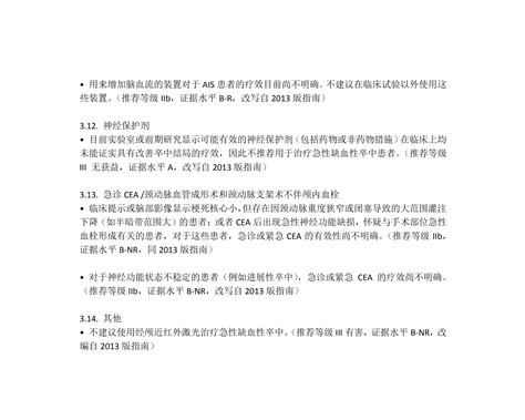 2018 Aha 指南（中文版） 脑医汇