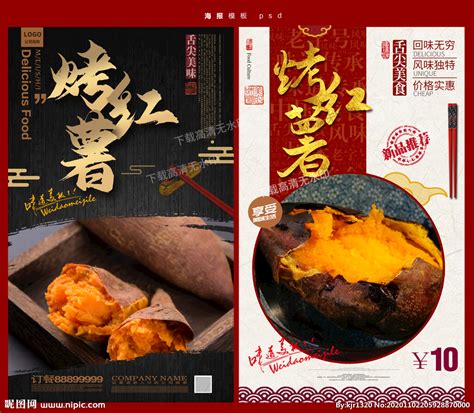 烤红薯设计图 海报设计 广告设计 设计图库 昵图网nipic
